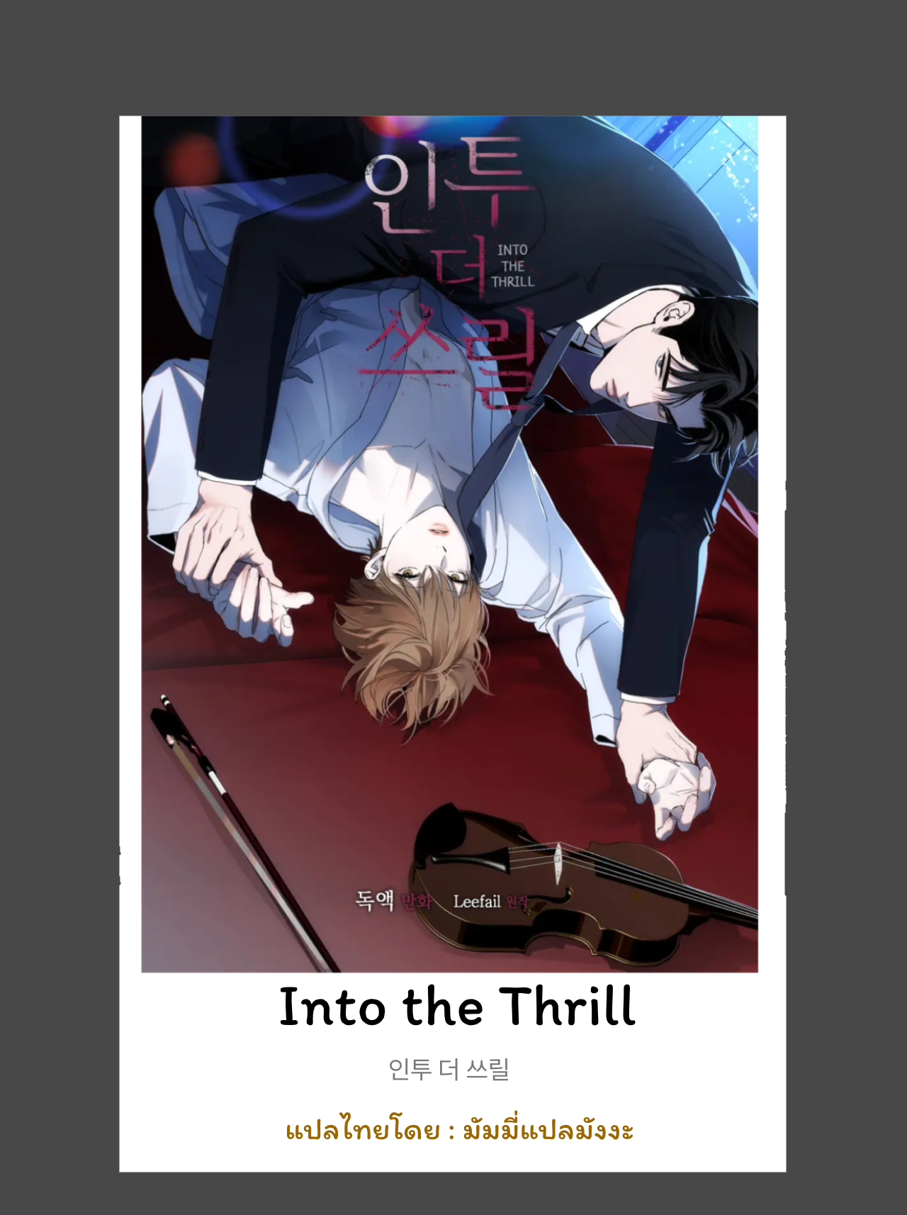 Into the Thrill 1 - Ecchi-doujin.com