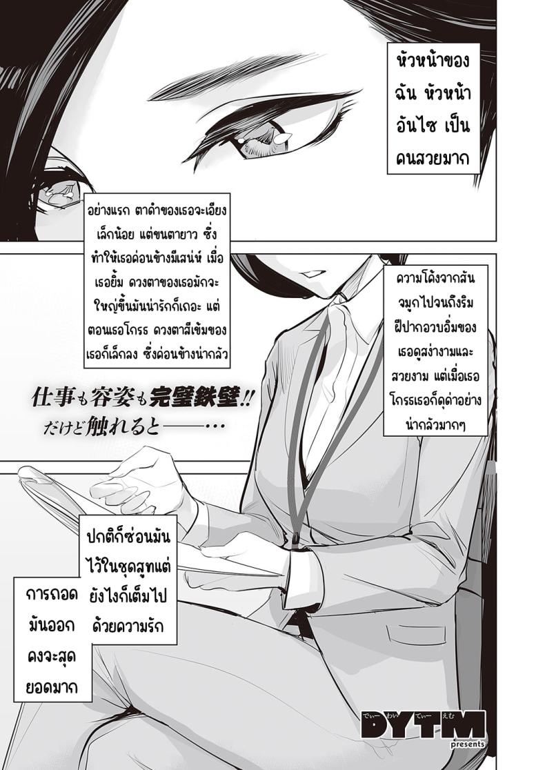 เปลี่ยนผู้จัดการ [DYTM (DYTM)] Mousou Kachou 1 - Ecchi-doujin.com