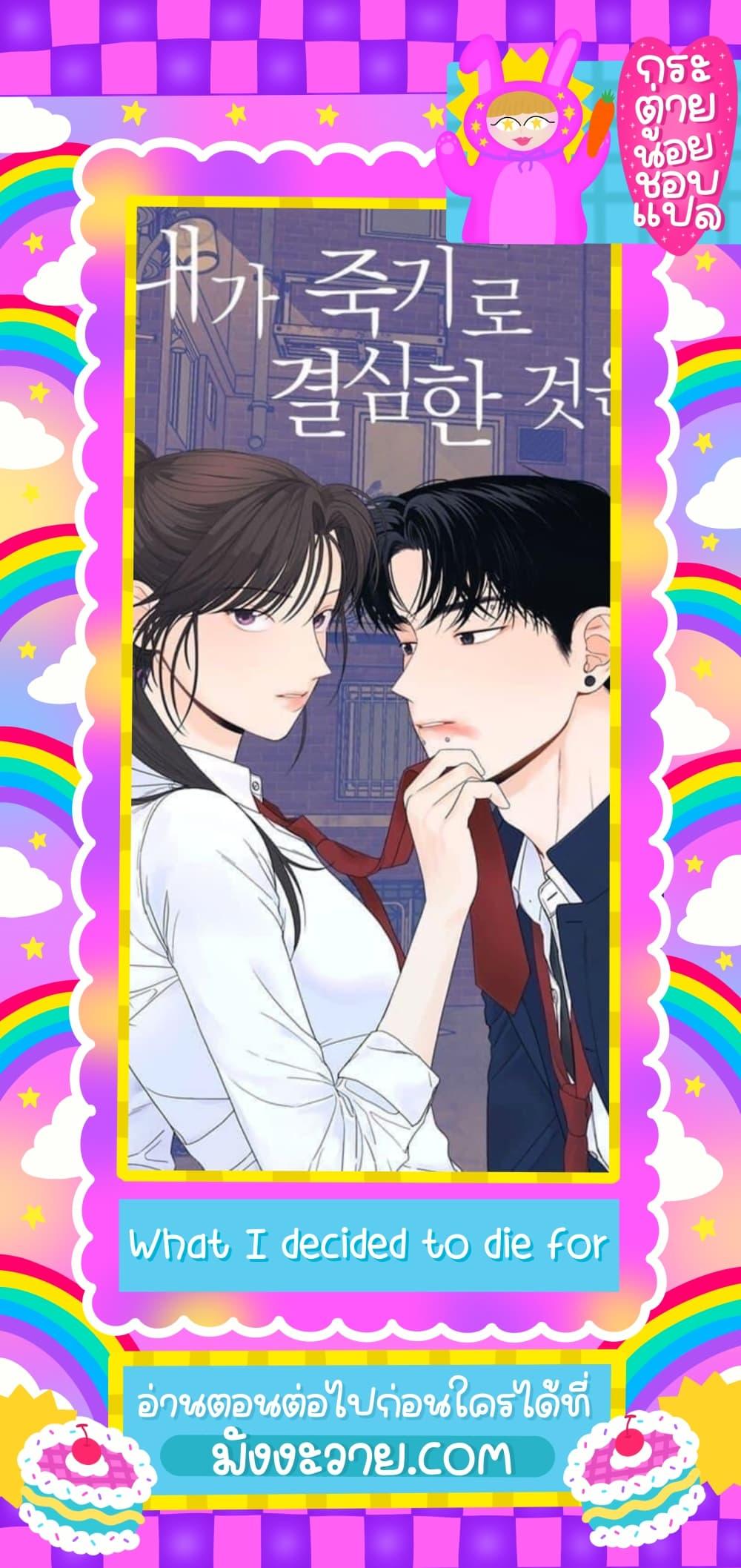 What I Decided to Die For 41 - Ecchi-doujin.com