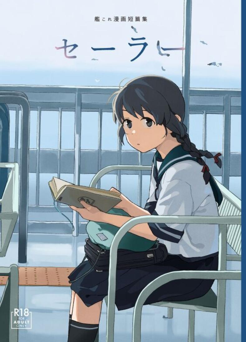 เซเลอร์ [Kuuchuusen (mko)] Sailor (Kantai Collection -KanColle ...