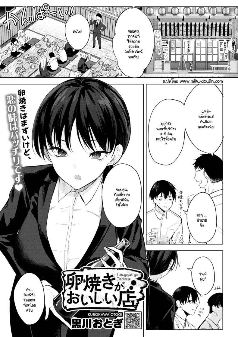 [Kurokawa otogi] Tamagoyaki ga oishii mise - Ecchi-Doujin.com