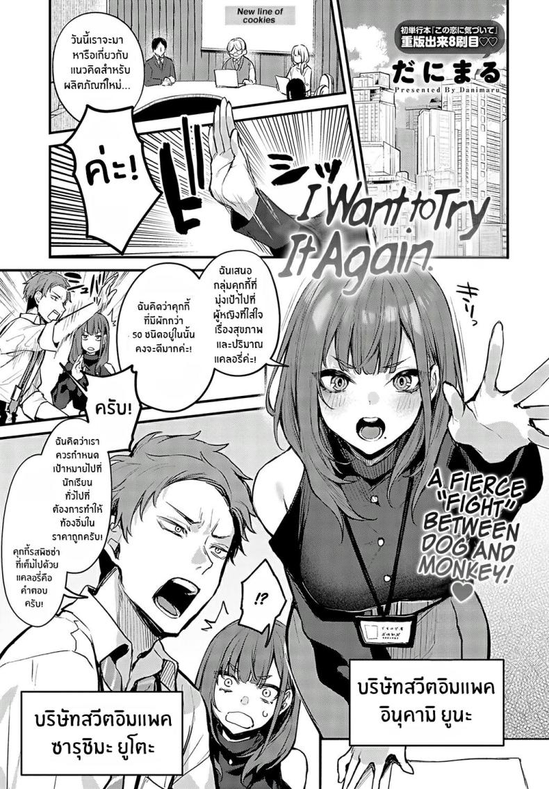 จุดเปลี่ยนในคืนนั้น [Danimaru] Mou Ichido, Shitemitai I Want to Try It Again - Ecchi-Doujin.com